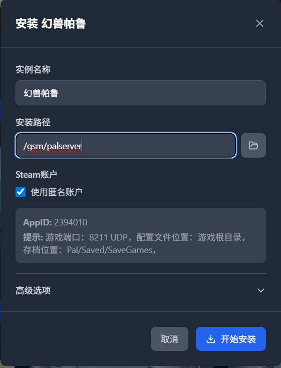 在飞牛上使用GSM面板搭建steam游戏与我的世界服务器-烟火飘飘的小窝